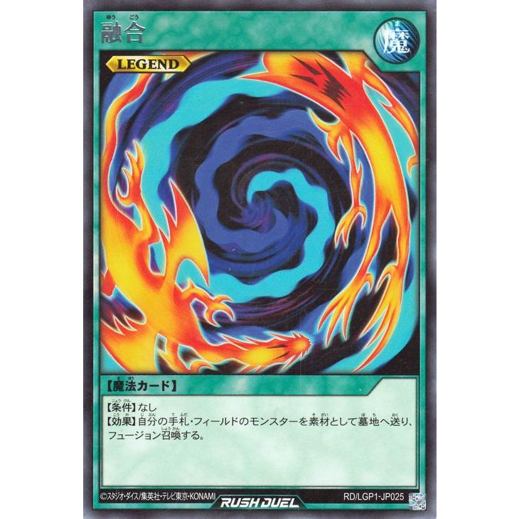 遊戯王ラッシュデュエル 融合(レア) レジェンド覚醒パック（LGP1） レジェンド 通常魔法 :RDLGP1-JP025-R:カードミュージアム Yahoo!店 - 通販 - Yahoo!ショッピング