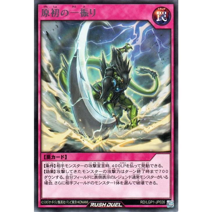 遊戯王ラッシュデュエル 原初の一振り(レア) レジェンド覚醒パック（LGP1） 通常罠 :RDLGP1-JP026-R:カードミュージアム Yahoo!店 - 通販 - Yahoo!ショッピング