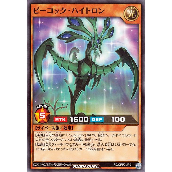 遊戯王オフィシャルカードゲーム デュエルモンスターズ 遊戯王ラッシュデュエル ピーコック・ハイトロン(ノーマル) オーバーラッシュパック2（RD/ORP2） | 効果モンスター 光属性 サイ ...