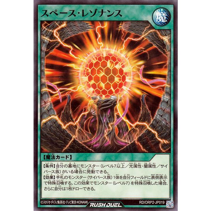 遊戯王オフィシャルカードゲーム デュエルモンスターズ 遊戯王ラッシュデュエル スペース・レゾナンス(ノーマル) オーバーラッシュパック2（RD/ORP2） | 通常魔法 ノーマル : カード ...