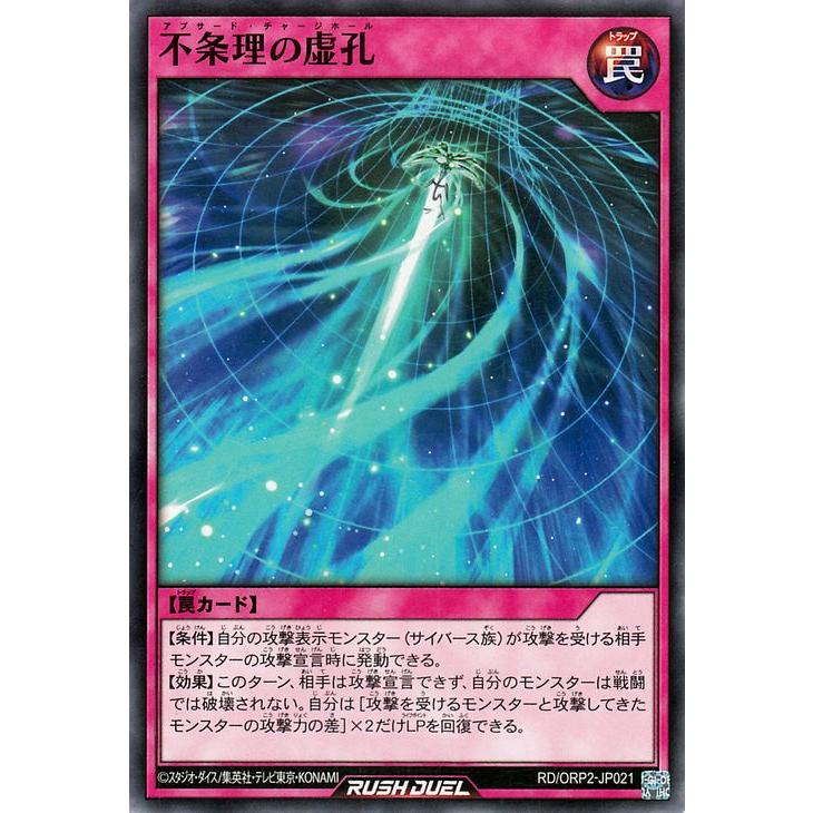 遊戯王オフィシャルカードゲーム デュエルモンスターズ 遊戯王ラッシュデュエル 不条理の虚孔(ノーマル) オーバーラッシュパック2（RD/ORP2） | 通常罠 ノーマル : カードミュージアム ...