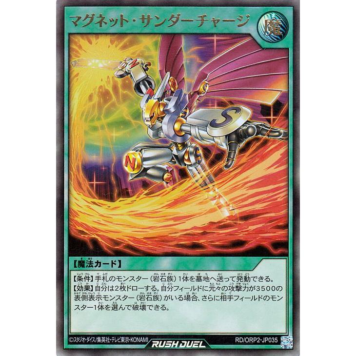 遊戯王オフィシャルカードゲーム デュエルモンスターズ 遊戯王ラッシュデュエル マグネット・サンダーチャージ(ウルトラレア) オーバーラッシュパック2（RD/ORP2） | 通常魔法 ウルトラ ...