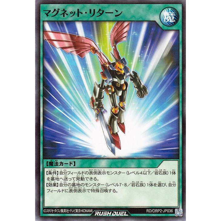 遊戯王オフィシャルカードゲーム デュエルモンスターズ 遊戯王ラッシュデュエル マグネット・リターン(ノーマル) オーバーラッシュパック2（RD/ORP2） | 通常魔法 ノーマル : カード ...