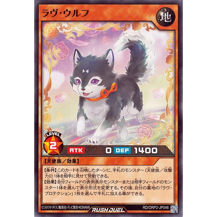 遊戯王オフィシャルカードゲーム デュエルモンスターズ 遊戯王ラッシュデュエル ラヴ・ウルフ(ノーマル) オーバーラッシュパック2（RD/ORP2） | 効果モンスター 地属性 天使族 ノーマル ...