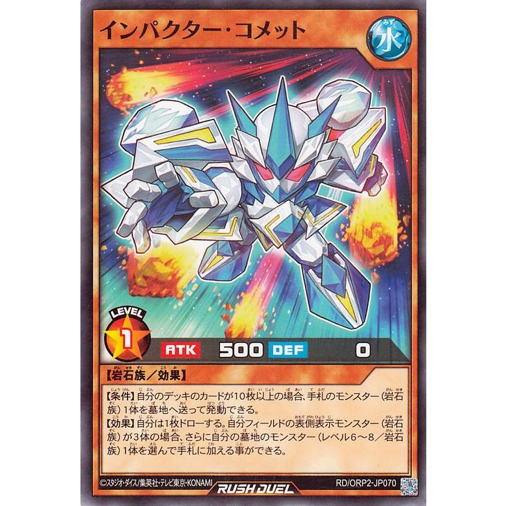 遊戯王オフィシャルカードゲーム デュエルモンスターズ 遊戯王ラッシュデュエル インパクター・コメット(ノーマル) オーバーラッシュパック2（RD/ORP2） | 効果モンスター 水属性 岩石族 ...