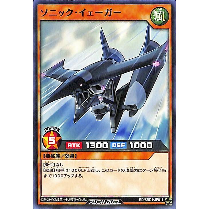 遊戯王ラッシュデュエル ソニック・イェーガー(ノーマル) 最強バトルデッキ 遊我 ハイパーマシンロード （RD/SBD1） | 風属性 機械族 シングルカード :RDSBD1-JP011-N ...