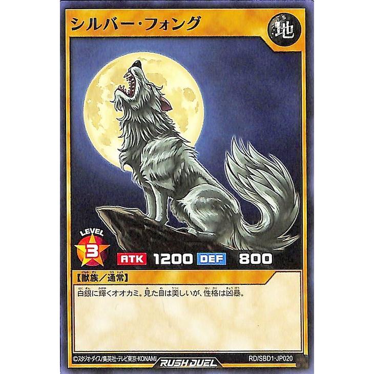 遊戯王ラッシュデュエル シルバー・フォング(ノーマル) 最強バトルデッキ 遊我 ハイパーマシンロード （RD/SBD1） | 地属性 獣族 シングルカード :RDSBD1-JP020-N ...