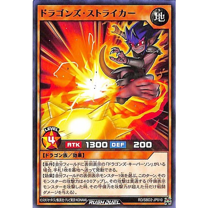 遊戯王ラッシュデュエル ドラゴンズ・ストライカー(ノーマル) 最強バトルデッキ ルーク ドラゴンズ・ドラゴンズ （RD/SBD2） | 地属性 シングルカード : カードミュージアム ...