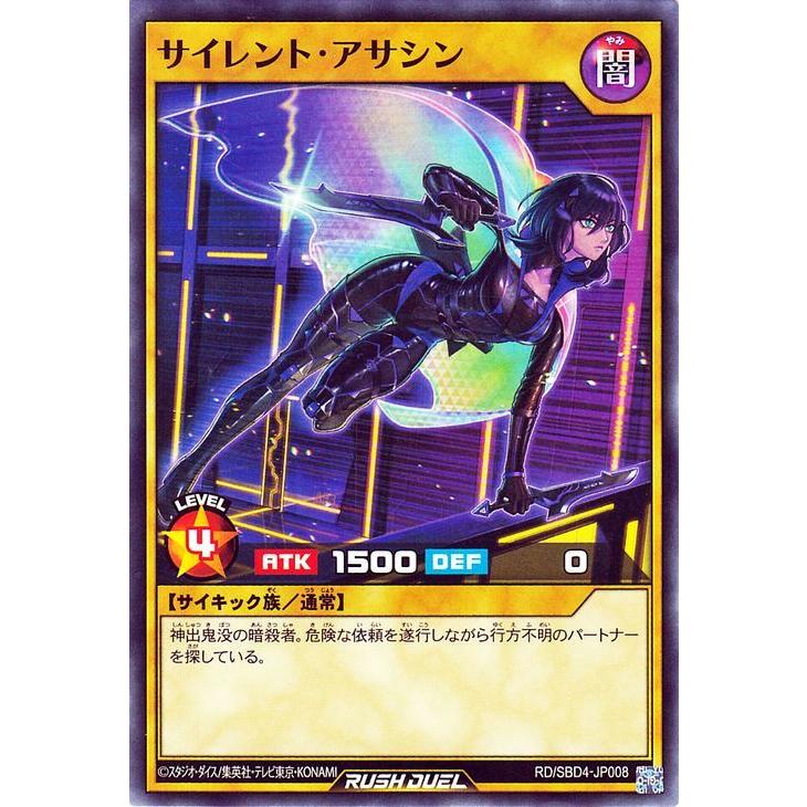 遊戯王ラッシュデュエル サイレント・アサシン(ノーマル) 最強バトルデッキ ロミン サイキックビート （RD/SBD4） | 闇属性 サイキック族 シングルカード : カードミュージアム ...
