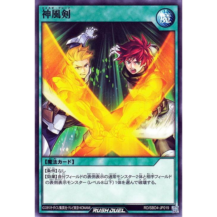 遊戯王ラッシュデュエル 神風剣(ノーマル) 最強バトルデッキ ロミン サイキックビート （RD/SBD4） | 通常魔法 シングルカード : rdsbd4-jp019-n : カード ...