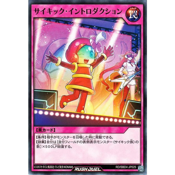 遊戯王ラッシュデュエル サイキック・イントロダクション(ノーマル) 最強バトルデッキ ロミン サイキックビート （RD/SBD4） | 通常罠 シングルカード : rdsbd4-jp025-n ...