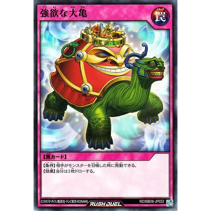 遊戯王ラッシュデュエル 強欲な大亀(ノーマル) 最強バトルデッキ ネイル マキシマムヘイブン （RD/SBD6） | 通常罠 シングルカード : カードミュージアム Yahoo!店 - 通販 ...