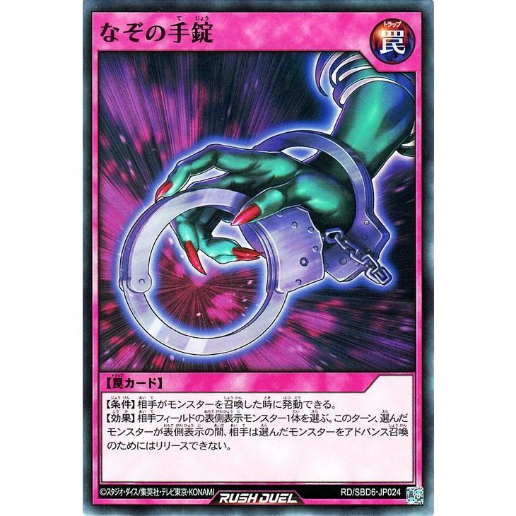 遊戯王ラッシュデュエル なぞの手錠(ノーマル) 最強バトルデッキ ネイル マキシマムヘイブン （RD/SBD6） | 通常罠 シングルカード : カードミュージアム Yahoo!店 - 通販 ...