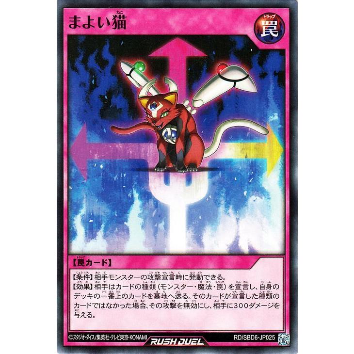 遊戯王ラッシュデュエル まよい猫(ノーマル) 最強バトルデッキ ネイル マキシマムヘイブン （RD/SBD6） | 通常罠 シングルカード : カードミュージアム Yahoo!店 - 通販 ...