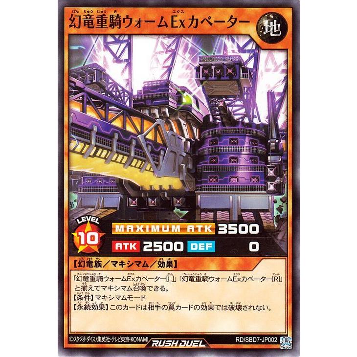遊戯王ラッシュデュエル 幻竜重騎ウォームExカベーター(ノーマル) 最強バトルデッキ アサナ 重騎道の誇り （RD/SBD7） | 地属性 幻竜族 シングルカード : カードミュージアム ...