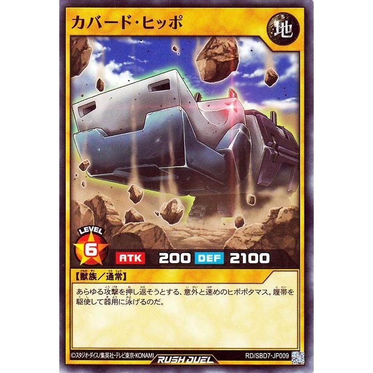 遊戯王ラッシュデュエル カバード・ヒッポ(ノーマル) 最強バトルデッキ アサナ 重騎道の誇り （RD/SBD7） | 通常モンスター 地属性 獣族 シングルカード :RDSBD7-JP009 ...