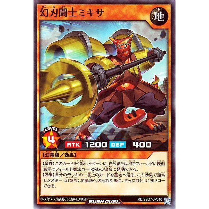 遊戯王ラッシュデュエル 幻刃闘士ミキサ(ノーマル) 最強バトルデッキ アサナ 重騎道の誇り （RD/SBD7） | 効果モンスター 地属性 幻竜族 シングルカード : カードミュージアム ...