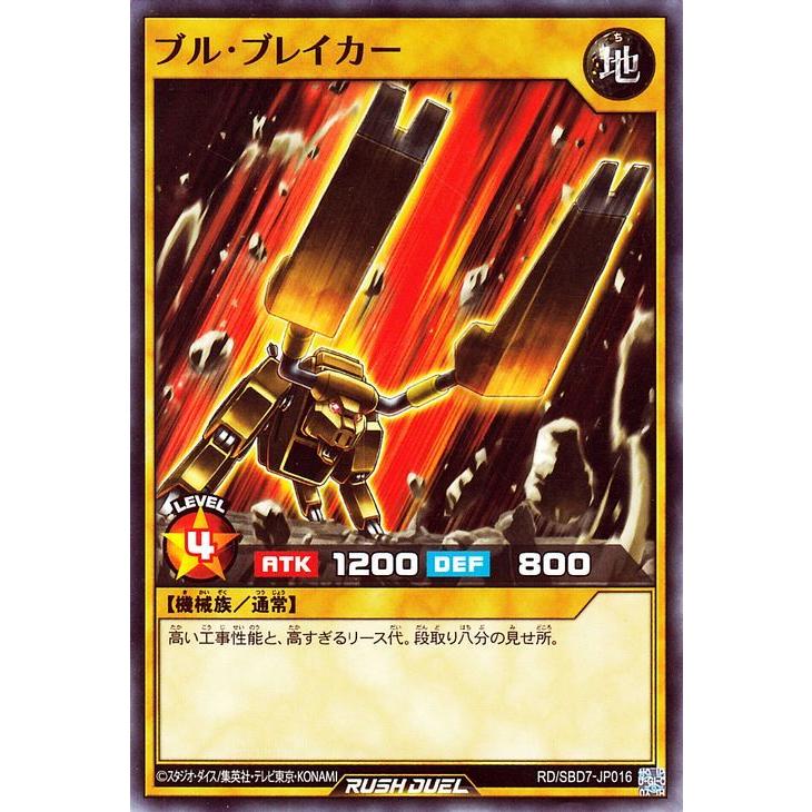 遊戯王ラッシュデュエル ブル・ブレイカー(ノーマル) 最強バトルデッキ アサナ 重騎道の誇り （RD/SBD7） | 通常モンスター 地属性 機械族 シングルカード : カードミュージアム ...