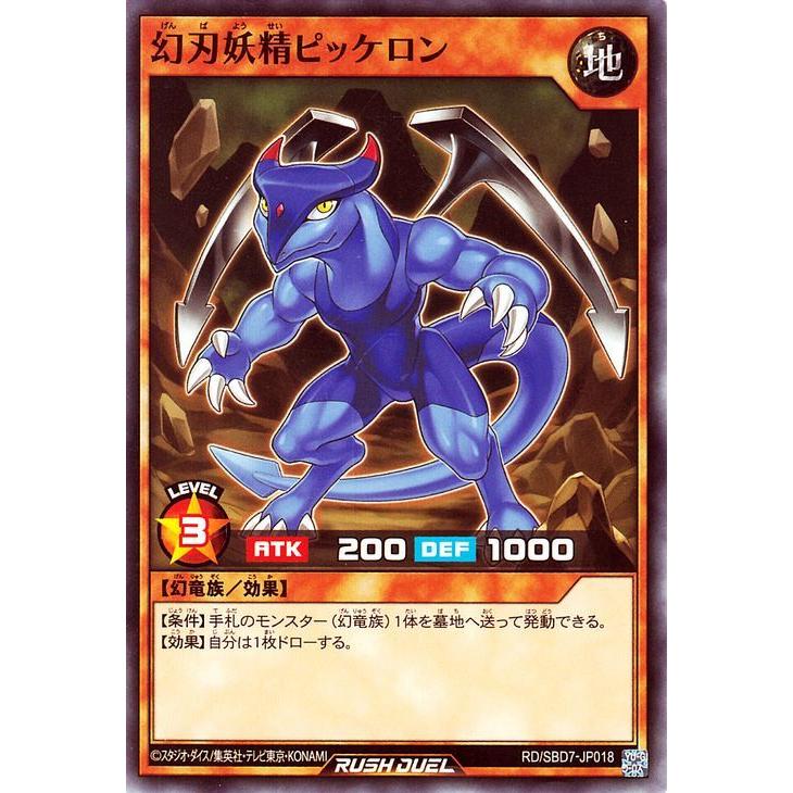 遊戯王ラッシュデュエル 幻刃妖精ピッケロン(ノーマル) 最強バトルデッキ アサナ 重騎道の誇り （RD/SBD7） | 効果モンスター 地属性 幻竜族 シングルカード : カードミュージアム ...