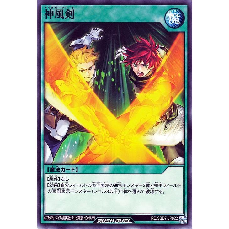 遊戯王ラッシュデュエル 神風剣(ノーマル) 最強バトルデッキ アサナ 重騎道の誇り （RD/SBD7） | 通常魔法 シングルカード : カードミュージアム Yahoo!店 - 通販 ...