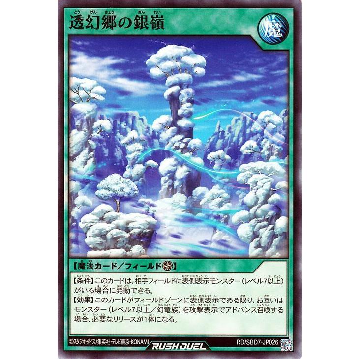遊戯王ラッシュデュエル 透幻郷の銀嶺(ノーマル) 最強バトルデッキ アサナ 重騎道の誇り （RD/SBD7） | フィールド魔法 シングルカード :RDSBD7-JP026-N:カード ...