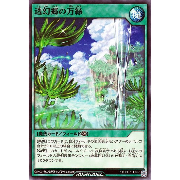 遊戯王ラッシュデュエル 透幻郷の万緑(ノーマル) 最強バトルデッキ アサナ 重騎道の誇り （RD/SBD7） | フィールド魔法 シングルカード : カードミュージアム Yahoo!店 ...