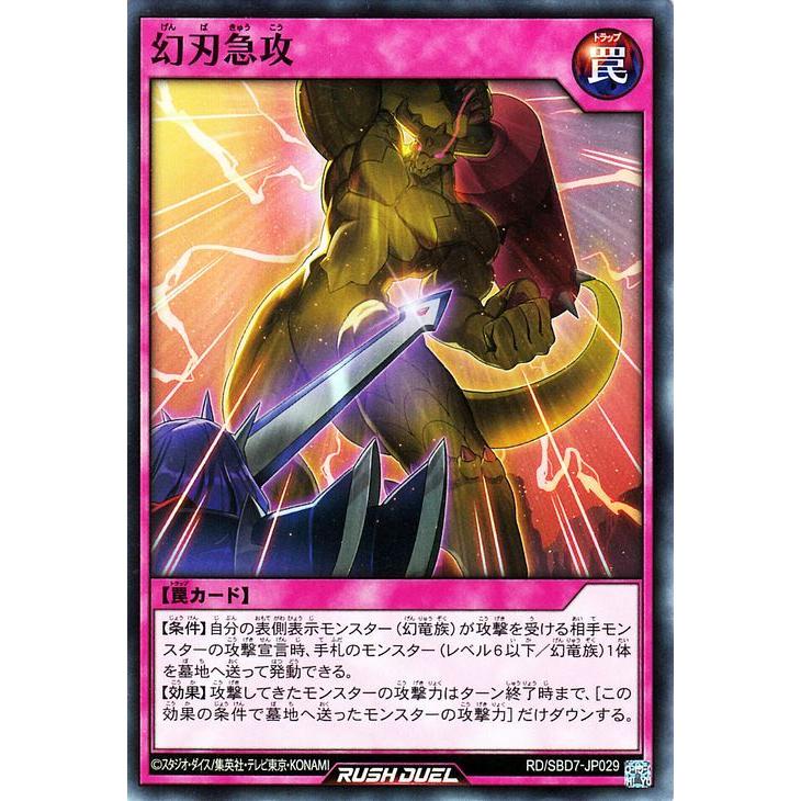 遊戯王ラッシュデュエル 幻刃急攻(ノーマル) 最強バトルデッキ アサナ 重騎道の誇り （RD/SBD7） | 通常罠 シングルカード :RDSBD7-JP029-N:カードミュージアム ...