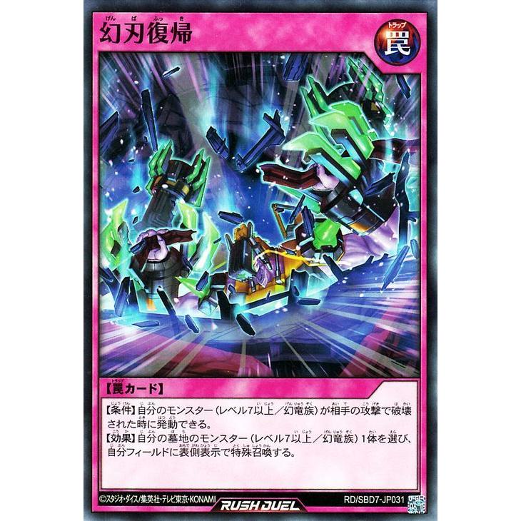 遊戯王ラッシュデュエル 幻刃復帰(ノーマル) 最強バトルデッキ アサナ 重騎道の誇り （RD/SBD7） | 通常罠 シングルカード : rdsbd7-jp031-n : カードミュージアム ...