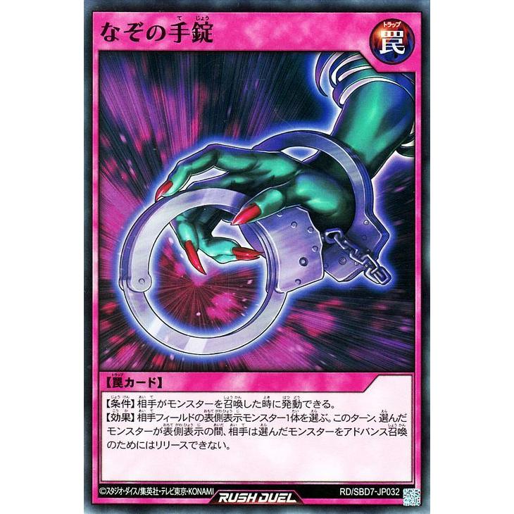 遊戯王ラッシュデュエル なぞの手錠(ノーマル) 最強バトルデッキ アサナ 重騎道の誇り （RD/SBD7） | 通常罠 シングルカード :RDSBD7-JP032-N:カードミュージアム ...