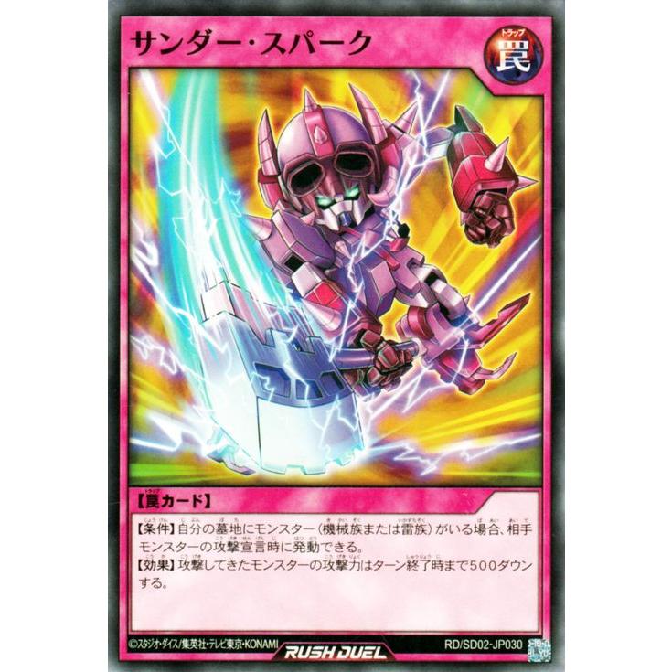 遊戯王カード サンダー・スパーク(ノーマル) 遊飛 ジョインと爆熱！ ジョインと激烈！ （RD/SD02） | 通常罠 :RDSD02-JP030-N:カードミュージアム Yahoo!店 ...