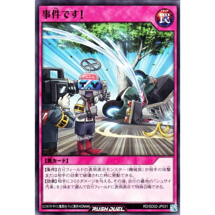 遊戯王カード 事件です！(ノーマル) 遊飛 ジョインと爆熱！ ジョインと激烈！ （RD/SD02） | 通常罠 :RDSD02-JP031-N:カードミュージアム Yahoo!店 - 通販 ...