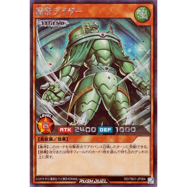 遊戯王オフィシャルカードゲーム デュエルモンスターズ 遊戯王ラッシュデュエル 風帝ライザー(シークレットレア) ゴッドブレス・ウィング（RD/TB01） LEGEND 効果モンスター ...