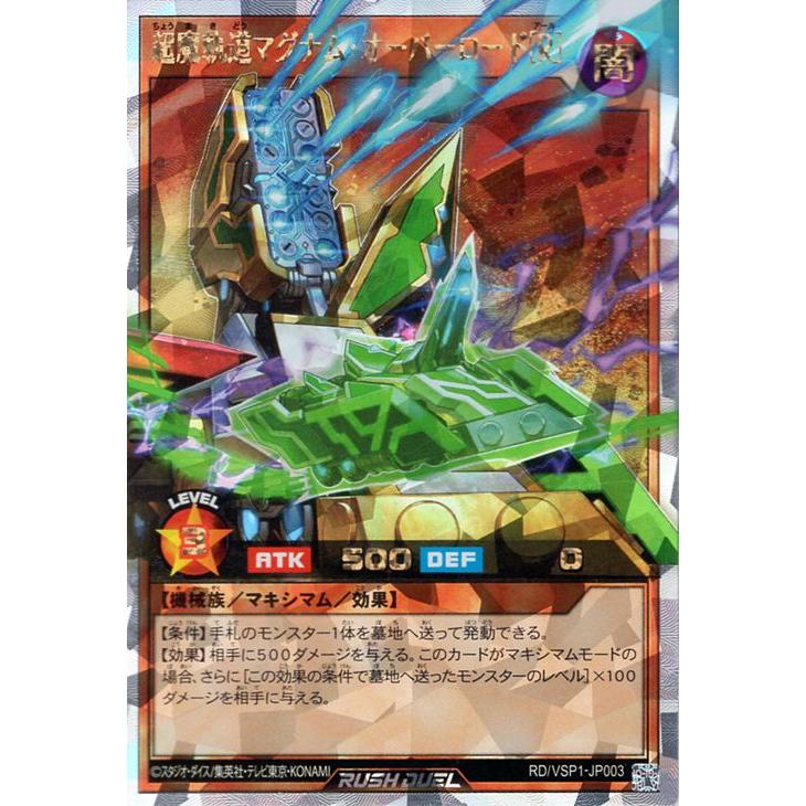 遊戯王ラッシュデュエル 超魔軌道マグナム・オーバーロード[R](オーバーラッシュレア) マキシマム・フォース（RD/VSP1） :RDVSP1-JP003-ORUSH:カードミュージアム ...