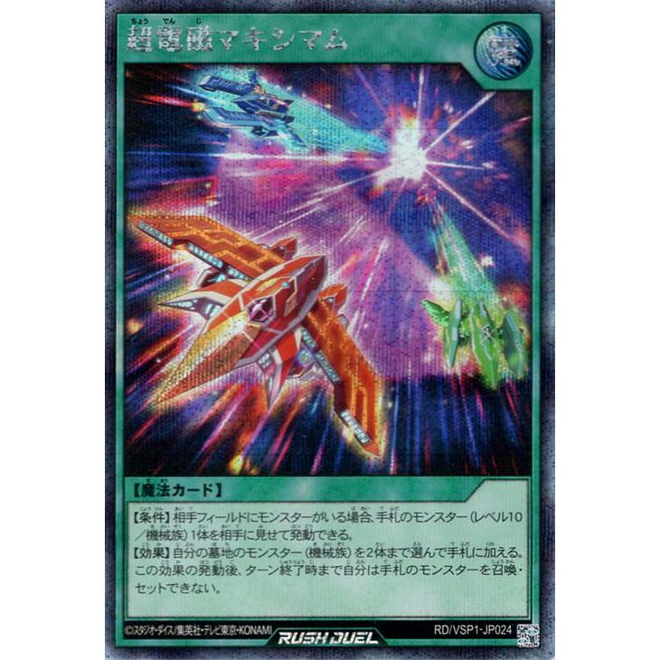 遊戯王オフィシャルカードゲーム デュエルモンスターズ 遊戯王ラッシュデュエル 超電磁マキシマム(シークレットレア) マキシマム・フォース（RD/VSP1） : カードミュージアム Yahoo ...
