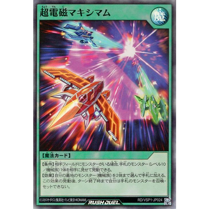 遊戯王オフィシャルカードゲーム デュエルモンスターズ 遊戯王ラッシュデュエル 超電磁マキシマム(スーパーレア) マキシマム・フォース（RD/VSP1） : カードミュージアム Yahoo!店 ...