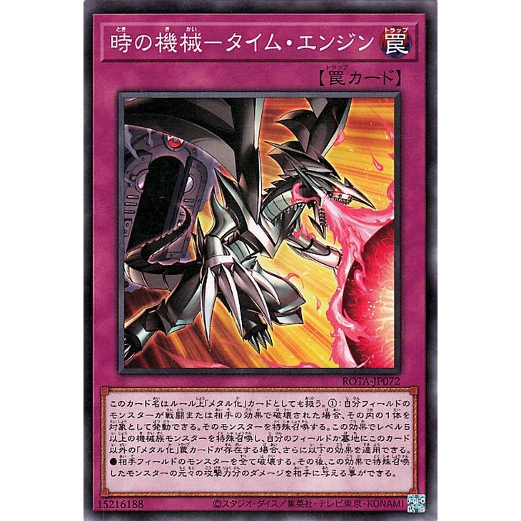 遊戯王オフィシャルカードゲーム デュエルモンスターズ 遊戯王カード 時の機械−タイム・エンジン(ノーマル) レイジ・オブ・ジ・アビス（ROTA） | 通常罠 ノーマル : カードミュージアム ...