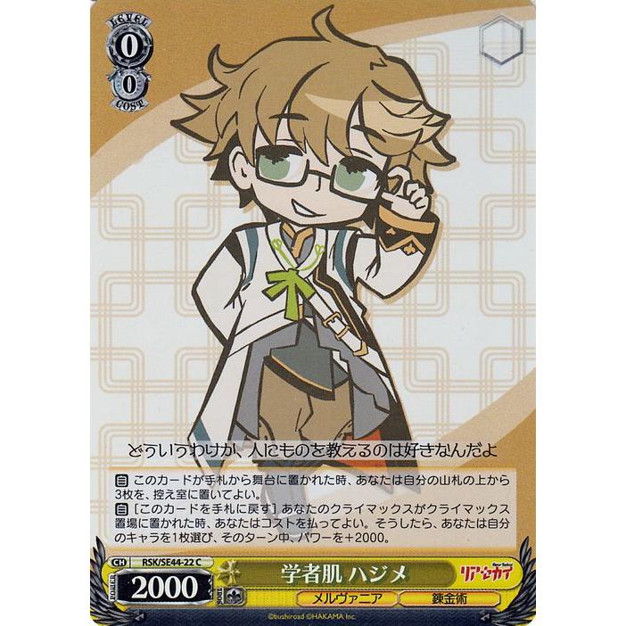ヴァイスシュヴァルツ リアセカイ 学者肌 ハジメ(パラレル) RSK/SE44P-22 | キャラクター メルヴァニア 錬金術 黄 : カードミュージアム Yahoo!店 - 通販 ...