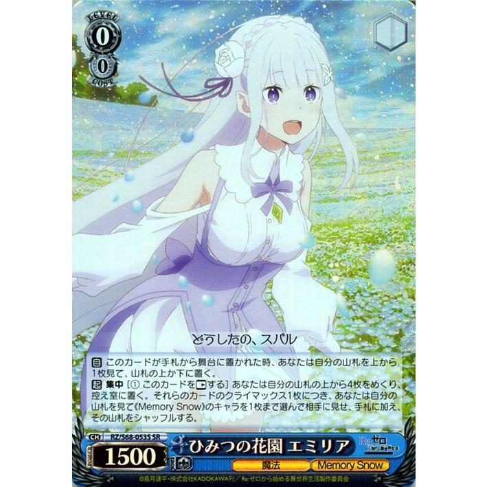 ヴァイスシュヴァルツ ひみつの花園 エミリア SR RZ/S68-053S Re:ゼロから始める異世界生活 Memory Snow キャラクター 緑 : カードミュージアム Yahoo!店 ...