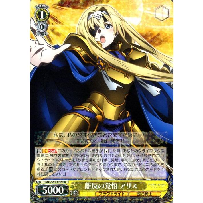ヴァイスシュヴァルツ ソードアート・オンライン アリシゼーション 離反の覚悟 アリス(RR) SAO/S65-002 | キャラクター フラクトライト 整合騎士 黄 : カードミュージアム ...