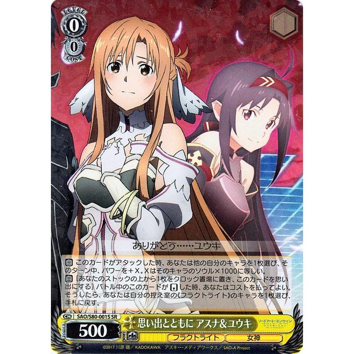 ヴァイスシュヴァルツ ソードアート・オンライン アリシゼーション Vol.2 思い出とともに アスナ＆ユウキ SR SAO/S80-001 キャラクター フラクトライト 女神 黄 : カード ...
