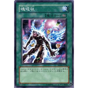 遊戯王カード 魂吸収 / 帝王の降臨（SD14） / シングルカード : sd14-jp024-n : カードミュージアム Yahoo!店 - 通販 - Yahoo!ショッピング