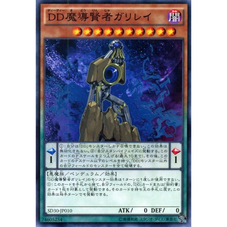 遊戯王オフィシャルカードゲーム デュエルモンスターズ 遊戯王カード DD魔導賢者ガリレイペンデュラム・ドミネーション（SD30） シングルカード SD30-JP010-N : カード ...