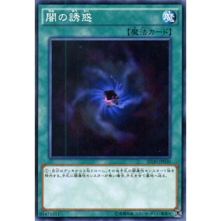 遊戯王カード 闇の誘惑ペンデュラム・ドミネーション（SD30） シングルカード SD30-JP030-N : sd30-jp030-n : カードミュージアム Yahoo!店 - 通販 ...