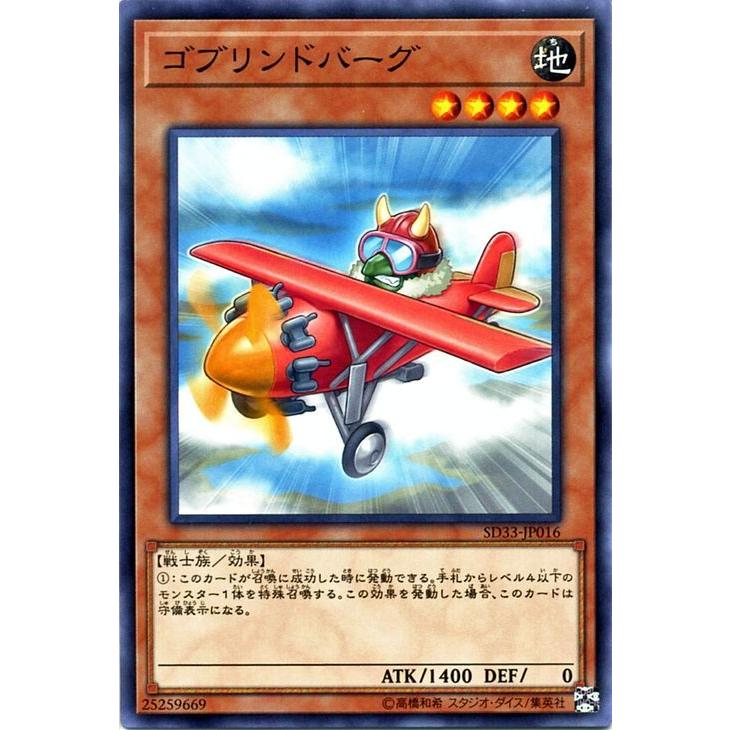 遊戯王オフィシャルカードゲーム デュエルモンスターズ 遊戯王カード ゴブリンドバーグ(ノーマル) STRUCTURE DECK -パワーコード・リンク-（SD33） : カードミュージアム ...