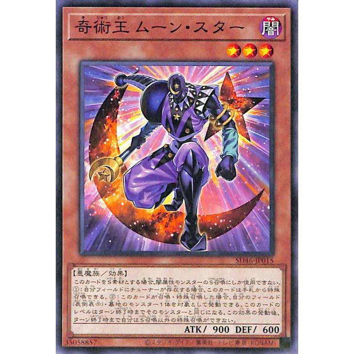 遊戯王カード 奇術王 ムーン・スター(ノーマル) 王者の鼓動（SD46） 効果モンスター 闇属性 悪魔族 :SD46-JP015-N:カードミュージアム Yahoo!店 - 通販 ...