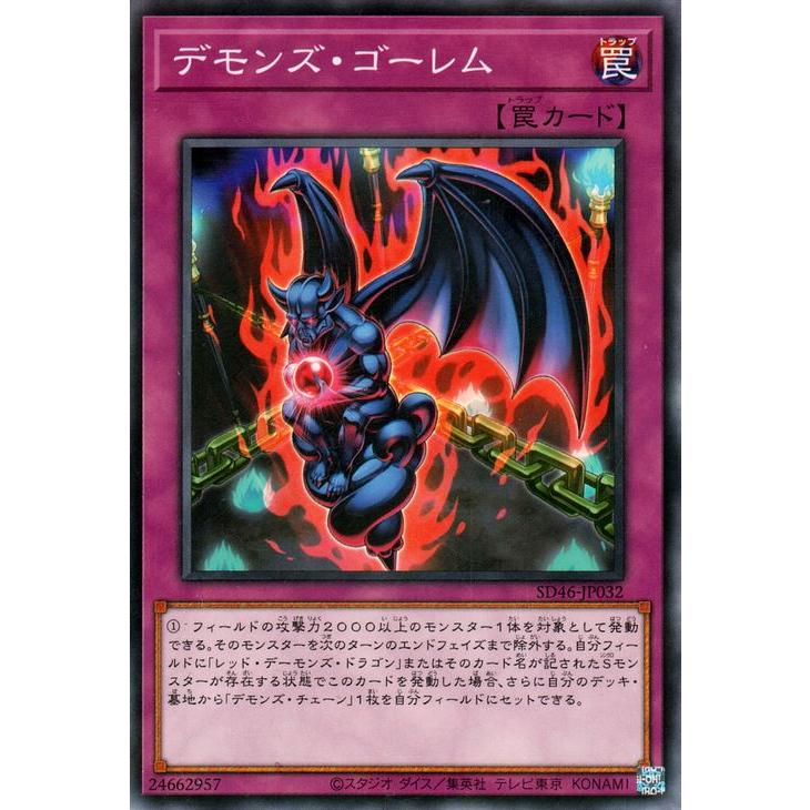 遊戯王オフィシャルカードゲーム デュエルモンスターズ 遊戯王カード デモンズ・ゴーレム(ノーマルパラレル) 王者の鼓動（SD46） 通常罠 : カードミュージアム Yahoo!店 - 通販 ...