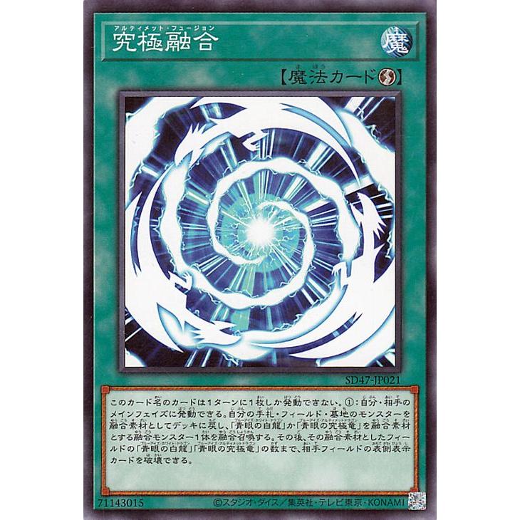 遊戯王カード 究極融合(ノーマル) ストラクチャーデッキ 青き眼の光臨（SD47） | 速攻魔法 : sd47-jp021-n : カードミュージアム Yahoo!店 - 通販 - Yahoo ...