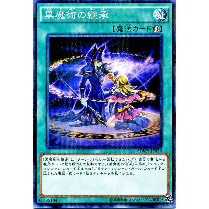 遊戯王 ストラクチャーデッキ 黒魔術の継承 ノーマルパラレル SDMY-JP022 武藤遊戯編 :SDMY-JP022-NP:カードミュージアム Yahoo!店 - 通販 - Yahoo!ショッピング