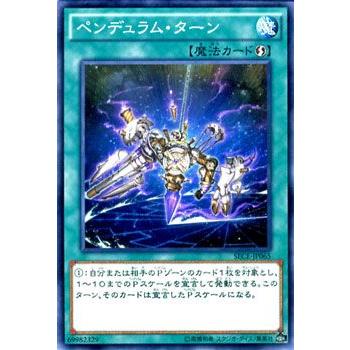 遊戯王カード ペンデュラム・ターン / ザ シークレット オブ エボリューション(SECE) / シングルカード :SECE-JP065-N:カードミュージアム Yahoo!店 - 通販 ...