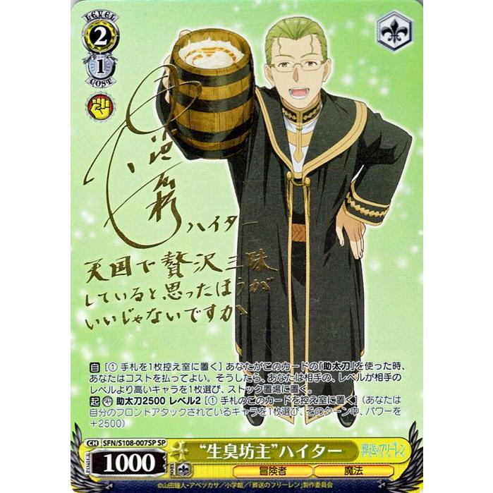 ヴァイスシュヴァルツ 葬送のフリーレン “生臭坊主”ハイター(SP)※箔押しサイン SFN/S108-007SP | キャラクター 冒険者 魔法 黄 : カードミュージアム Yahoo!店 ...